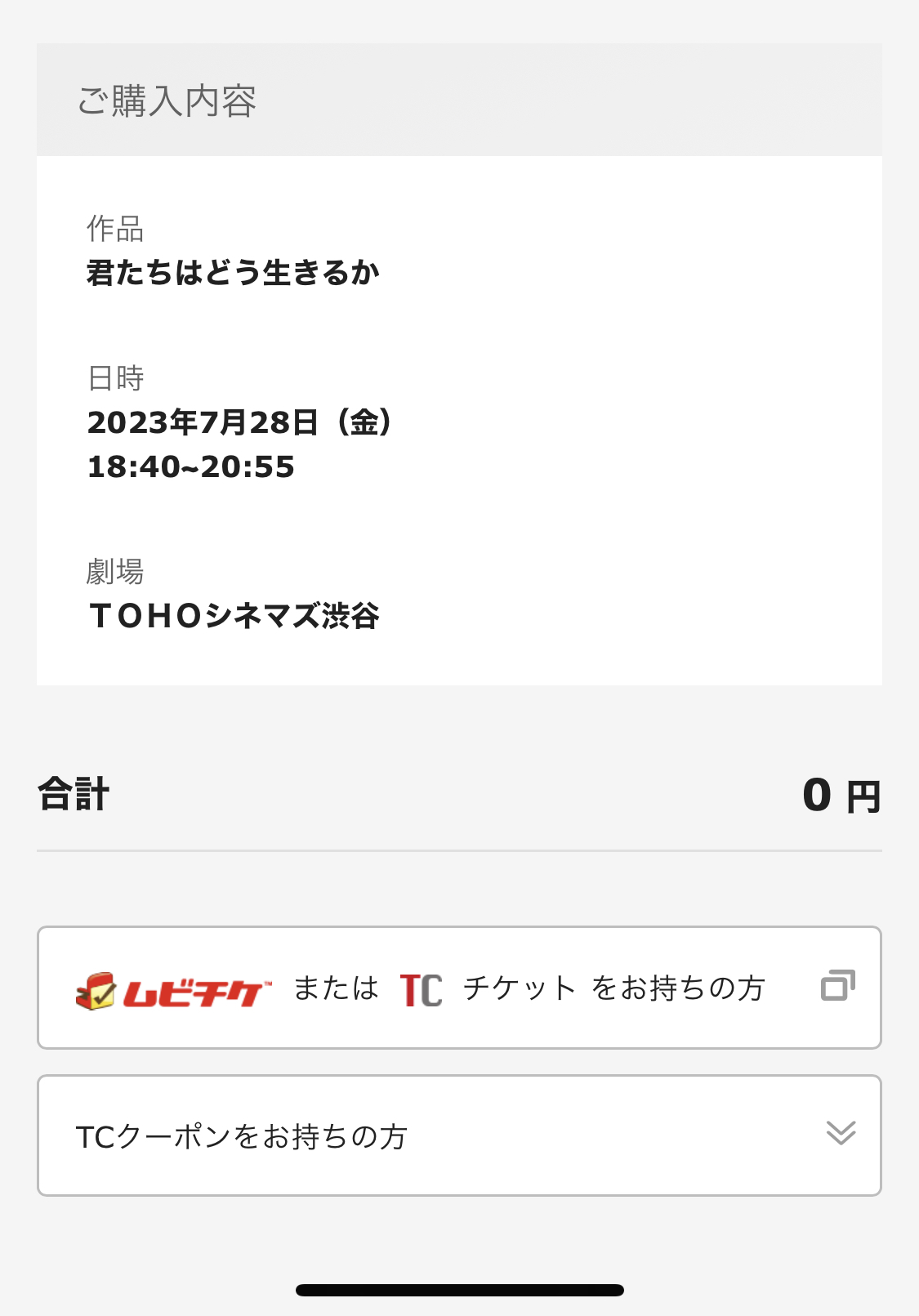 WELBOXのTOHOシネマチケットの使い方 | カナロード