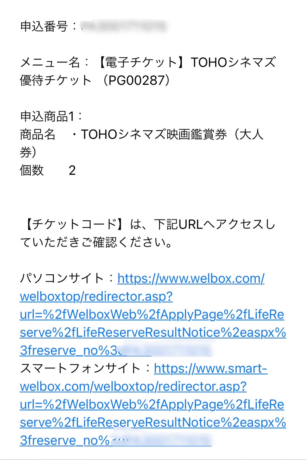 WELBOXのTOHOシネマチケットの使い方 | カナロード