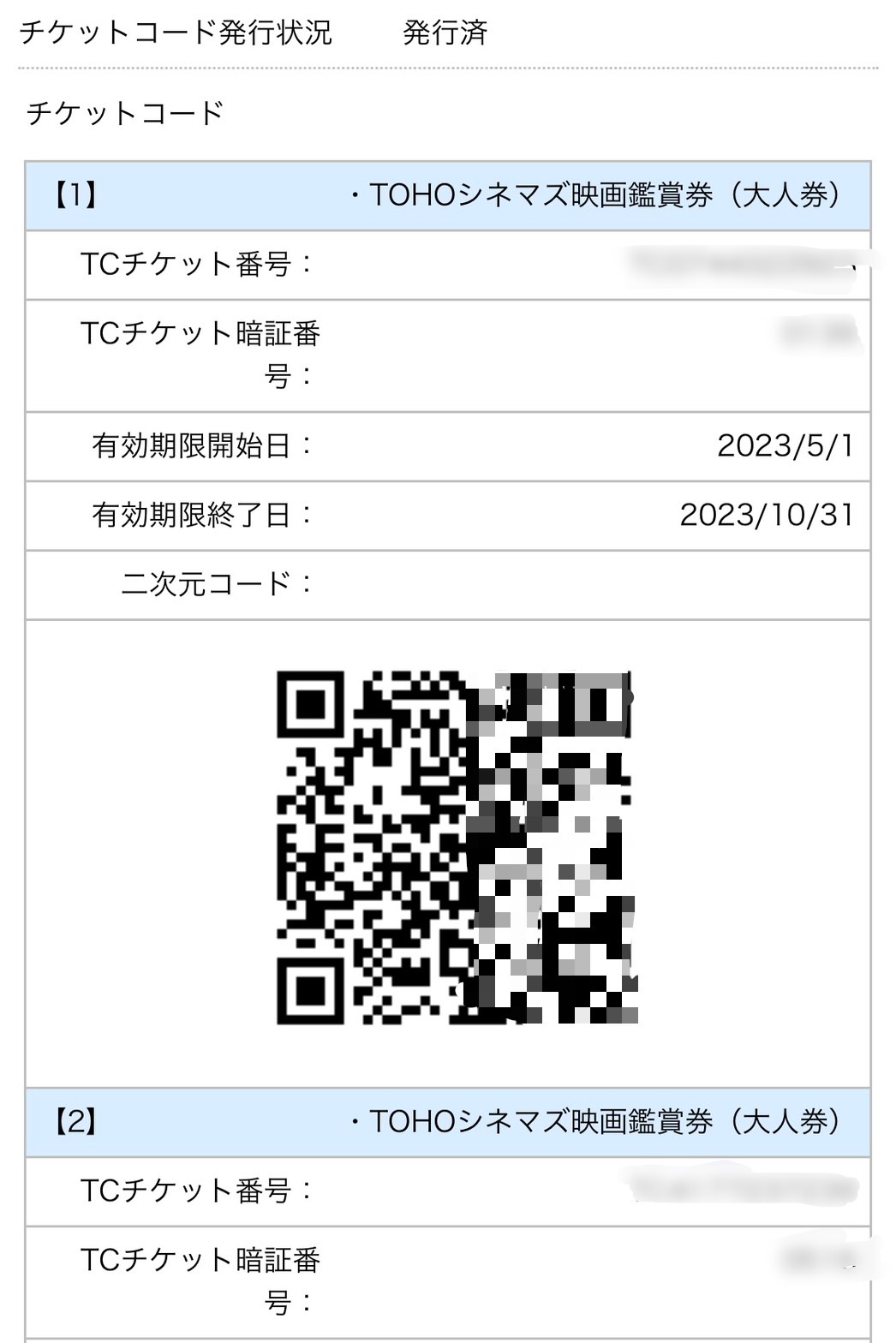 WELBOXのTOHOシネマチケットの使い方 | カナロード