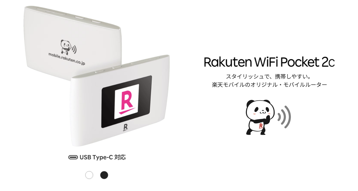 Rakuten wifi pocket 2Cの交換費用は？修理・交換・乗り換えどれが安いのか？ | カナロード